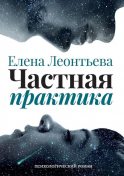 Семья и как в ней уцелеть by Джон Клииз, Робин Скиннер Read Online on ...