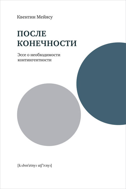 После конечности by Квентин Мейясу Read Online on Bookmate