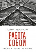 Семья и как в ней уцелеть by Джон Клииз, Робин Скиннер Read Online on ...