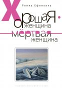 Семья и как в ней уцелеть by Джон Клииз, Робин Скиннер Read Online on ...