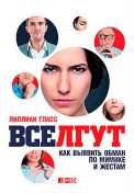 Почему мужчины врут, а женщины ревут by Аллан Пиз, Барбара Пиз Read ...